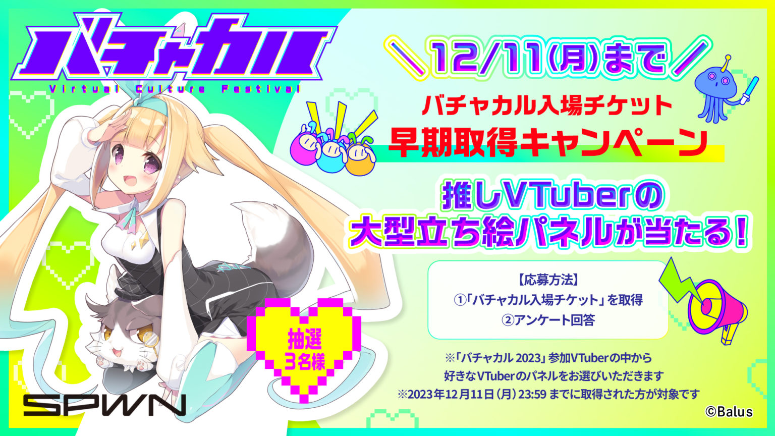 総勢109名の全参加VTuberを大公開！バルス初となる無料リアルイベント「バチャカル」を12月17日（日）に開催！！ | Balus -バルス-